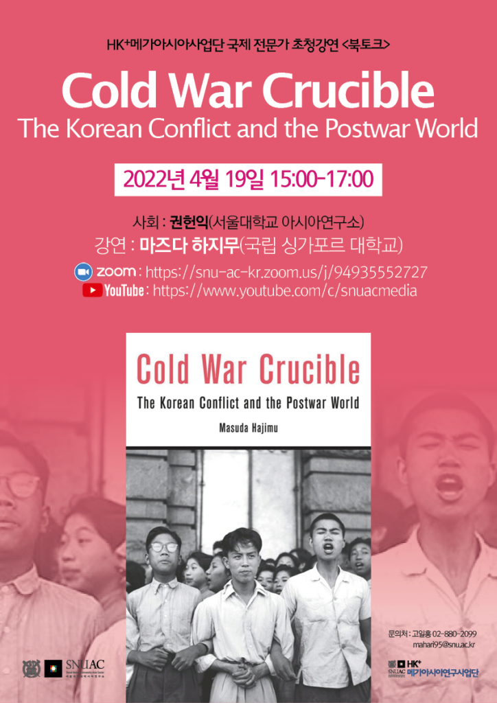 Cold War Crucible – The Korean Conflict and the Postwar World | 서울대학교 ...