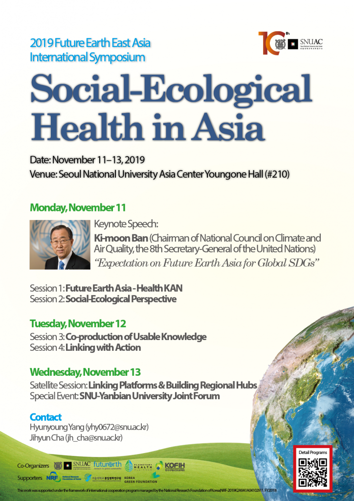 20191113_poster | Seoul National University Asia Center