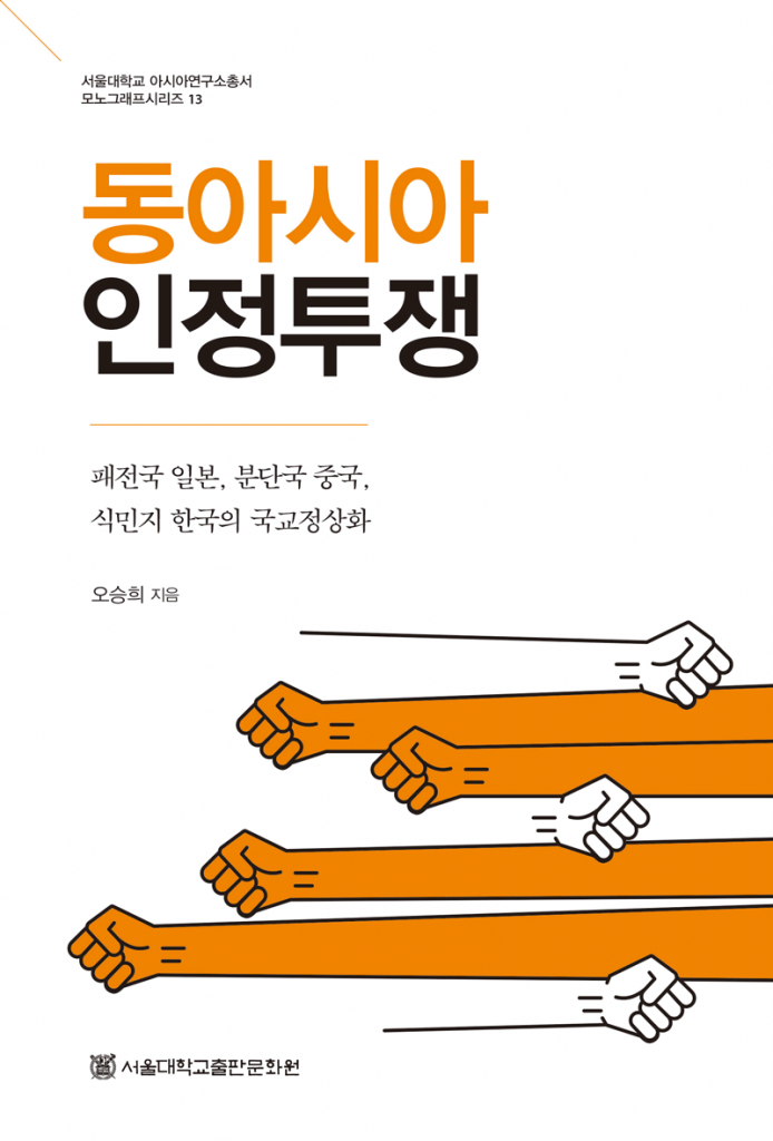 Struggle for Recognition in East Asia: Diplomatic Normalization of ...